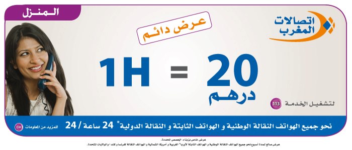 maroc telecom Promotion Pass El Manzil - Promotion au maroc