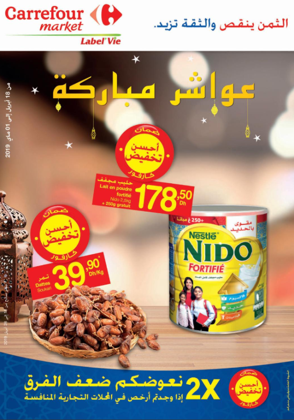 Carrefour market maroc catalogue chaabane et promotion jusqu’au 01 mai ...