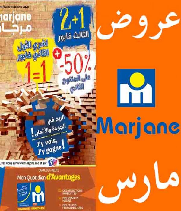 Catalogue Marjane Mars ????? ????? ????? ??? ?????? ????? - Promotion ...