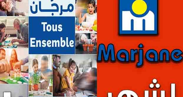 Catalogue Marjane Juin 2020 | ???? ????? ????? - Promotion au maroc