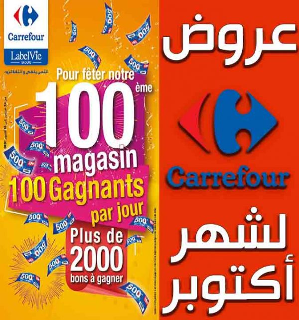 Catalogue Carrefour maroc Octobre 2020 - Promotion au maroc