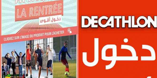 catalogue decathlon attaquez la rentrée 2020 - Promotion au maroc