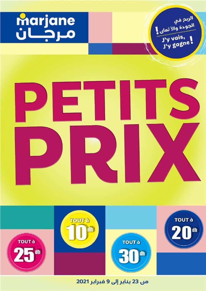 Catalogue Marjane Février 2021 ???? ????? ?????? | Promotion au maroc