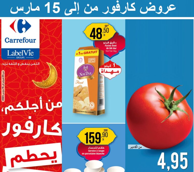 Catalogue Carrefour Mars 2023 Les prix sont cassés pour vous