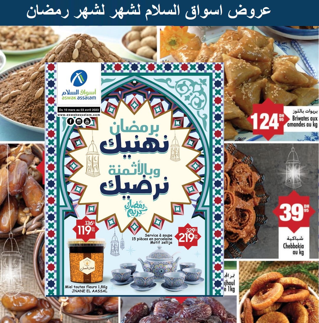 Catalogue Aswak Assalam Ramadan Félicitation et Satisfaction