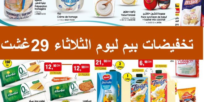 Catalogue Bim 29 Août 2023 préparation crèmerie et fromages