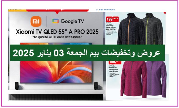 Catalogue Bim 03 Janvier 2025 Xiaomi TV Google TV 55″ A PRO