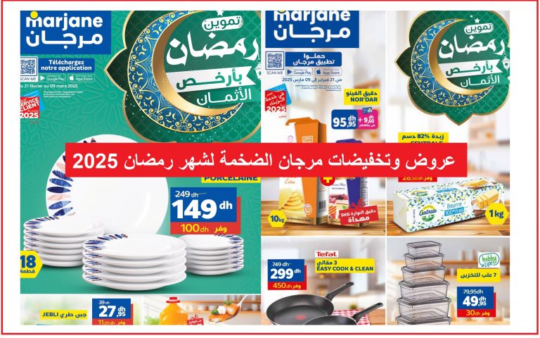 Catalogue Marjane Ramadan du 21 février au 9 mars 2025