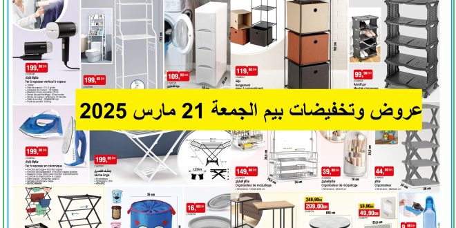 Catalogue Bim 21 mars 2025 meuble chaussure et rangement