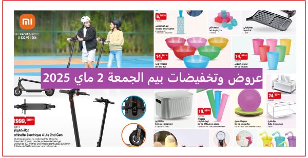 Catalogue Bim 2 Mai 2025 Trottinette électrique Xiaomi
