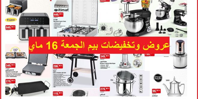 Catalogue Bim 16 Mai 2025 Friteuse électrique et Réchaud gaz